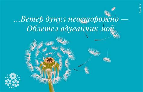 Стихи про одуванчик для детей