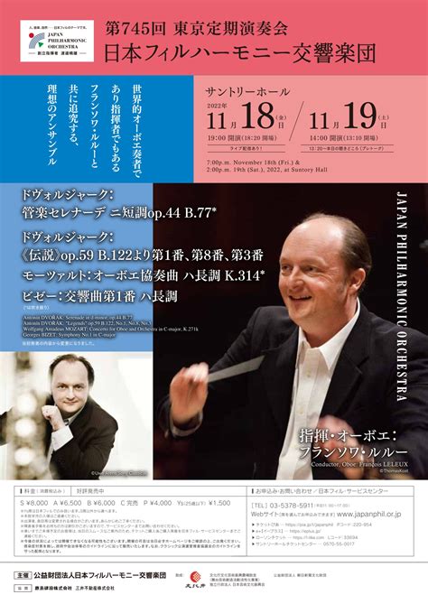 日本フィルハーモニー交響楽団 第745回東京定期演奏会＜秋季＞ ｜ 公演記録＆レビューアーカイブ ｜ クラレビ