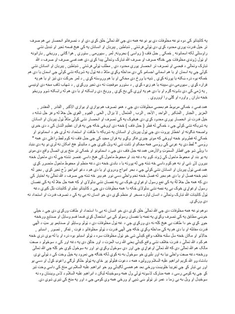 دوه نوعه مخلوق Pdf