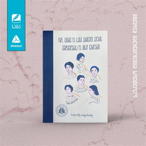 ლიტერატურული პრემია „საბას“ 2024 წლის ფინალისტები ცნობილია