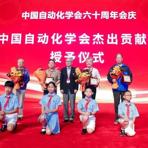 【caa 60年】铭记与传承——中国自动化学会六十周年杰出贡献奖隆重颁发第三届理事会发展fellow