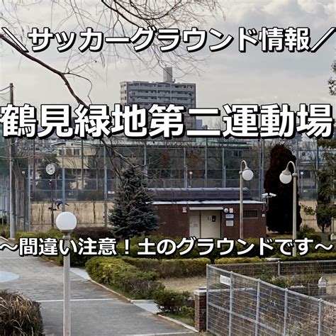 大阪市セレッソフットサルパークサッカーグラウンド情報知ってた関西初の冷暖房完備の室内コートでプレイも観戦も最高の環境です