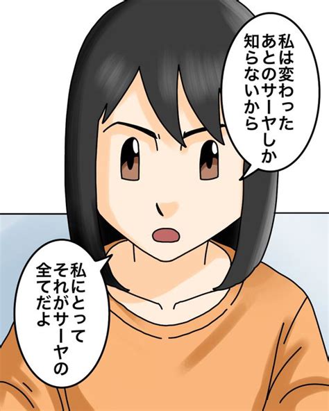 裏アカで私をディスる親友【7】26 ババレオ さんのマンガ ツイコミ仮