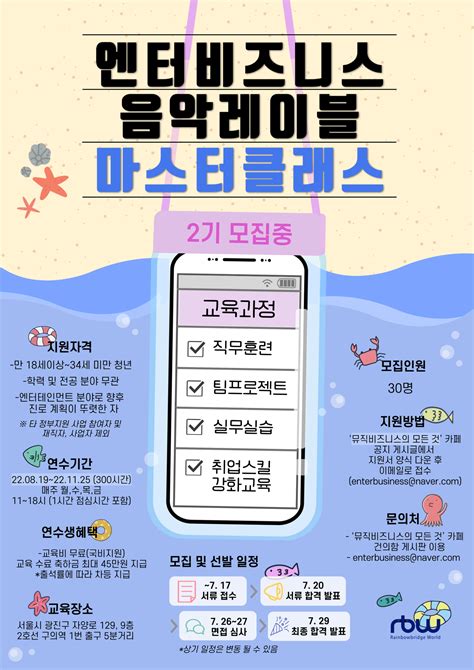 뮤직 비즈니스 엔터테인먼트 산업 전반의 이론부터 실무까지 모두 배워볼 수 있는 유일무이 교육 프로그램