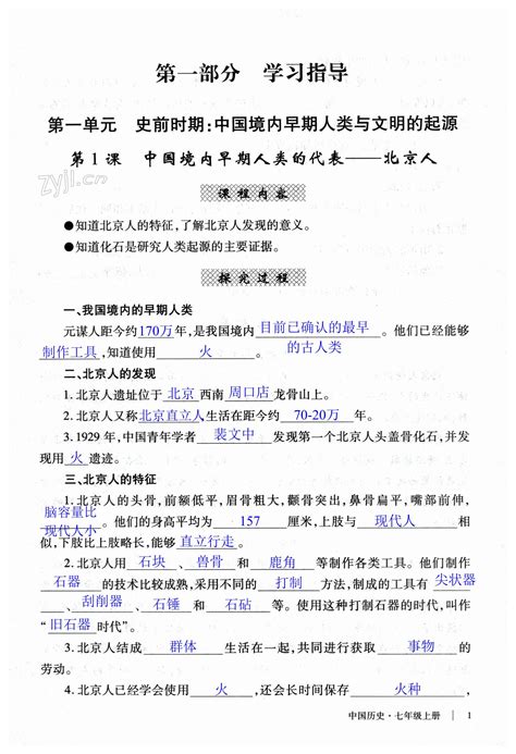 2023年自主学习指导课程与测试七年级历史上册人教版答案——青夏教育精英家教网——