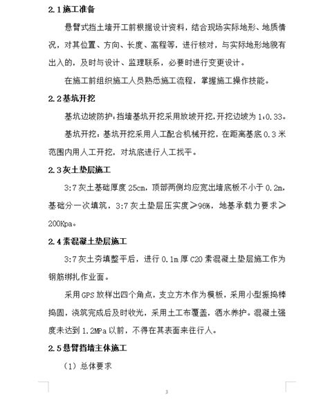 悬臂式钢筋混凝土挡土墙施工方案免费下载 边坡与基坑工程 土木工程网