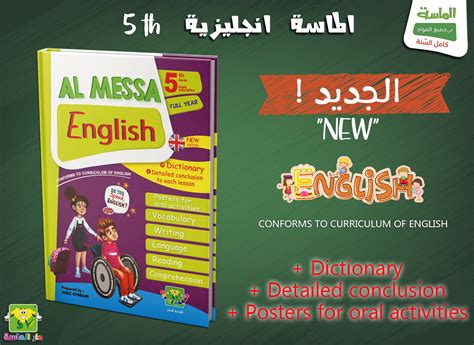 ‫dar El Messa 📣 📣 جديد جديد El Messa 🇬🇧 English 5th Form Facebook‬