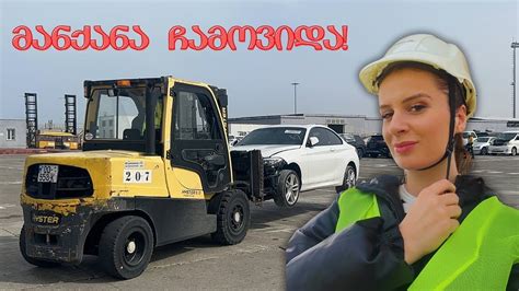 მანქანა ჩამოვიდა მივდივარ ფოთში Youtube