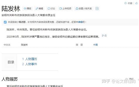 新闻背后：陆发林涉嫌严重违纪违法被查，他人生这样倒下令人唏嘘 知乎