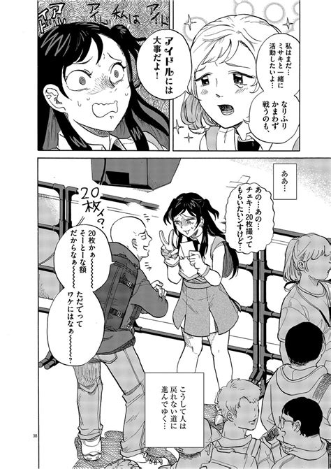 「崖っぷち地下アイドルが、生臭坊主とお祓いユニットを組む話89 」【公式】スピリッツ編集部の漫画