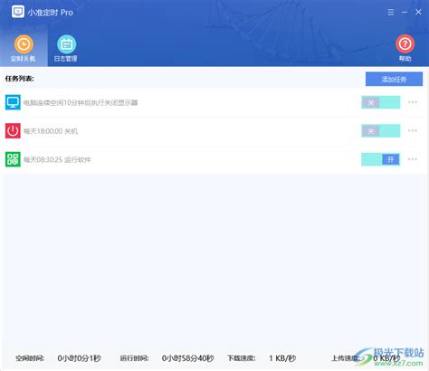 奥凯丰小准定时PRO版本下载 电脑定时执行运行软件工具v1 0 官方版 极光下载站