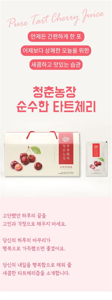 청춘농장 순수한 타트체리즙 3박스 총 90포 감도 깊은 취향 셀렉트샵 29cm