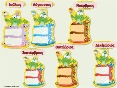 Δραστηριότητες παιδαγωγικό και εποπτικό υλικό για το Νηπιαγωγείο ΠΙΝΑΚΑΣ ΓΕΝΕΘΛΙΩΝ