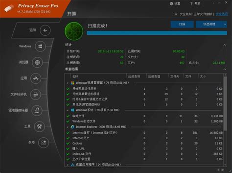 Privacy Eraser Pro
