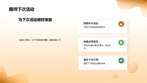英语角之我见 Ppt模板下载