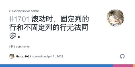 滚动时，固定列的行和不固定列的行无法同步。 · Issue 1701 · X Extendsvxe Table · Github