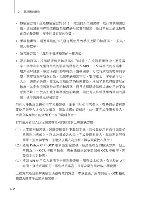 矽谷工程師爬蟲手冊用Python成為進階高手 DM 深智數位股份有限公司