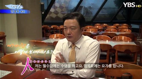 [hd] 사람ː人 연세 5화 민경욱 앵커 Youtube
