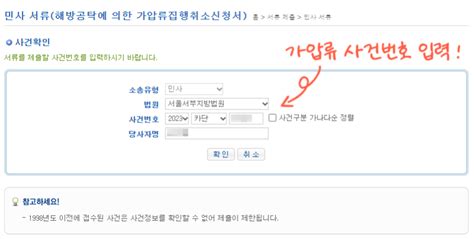 민사 해방공탁에 의한 가압류집행취소 신청채무자｜전자소송 네이버 블로그