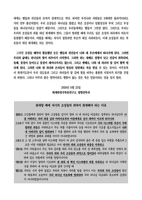 회개기도문 회개와 천국복음 쇼핑몰