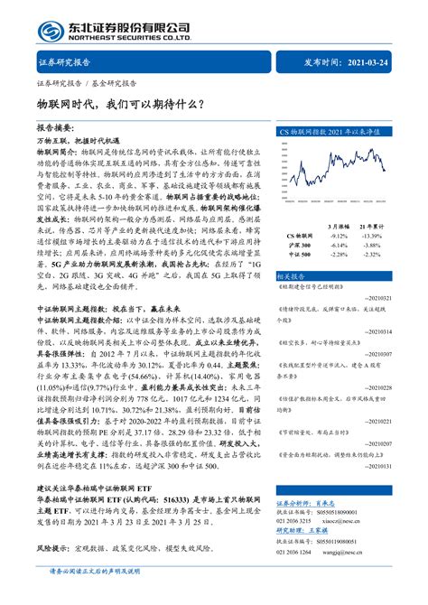 物联网时代，我们可以期待什么？ 洞见研报 行业报告