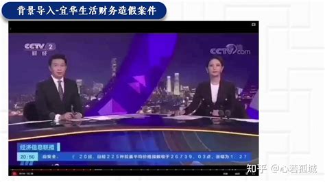 宜华生活财务造假分析 知乎