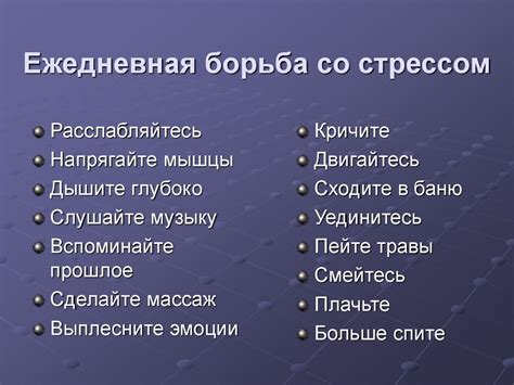 Методы борьбы со стрессом Online Presentation