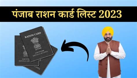 पंजाब राशन कार्ड लिस्ट ऐसे चेक करें Punjab Ration Card List 2023