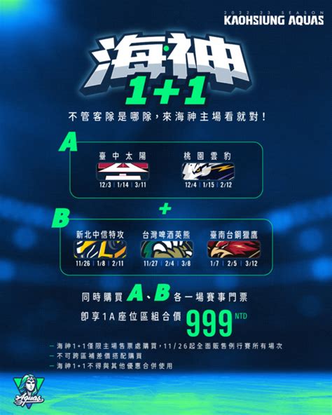 高雄全家海神隊2022 23例行賽門票全面開賣！首創「海神11」優惠套票 台灣焦點與掌故