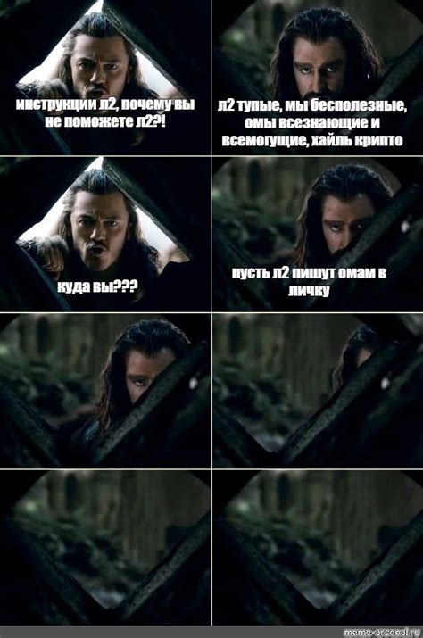 Сomics meme инструкции л2 почему вы не поможете л2 л2 тупые мы