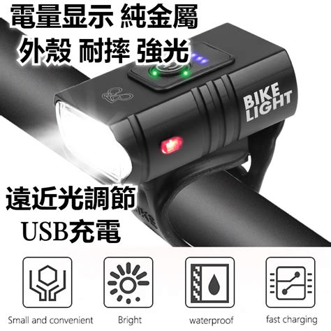 （台灣現貨）純金屬外殼新款雙t6自行車燈usb充電戶外防水騎行照明前燈山地車燈 蝦皮購物