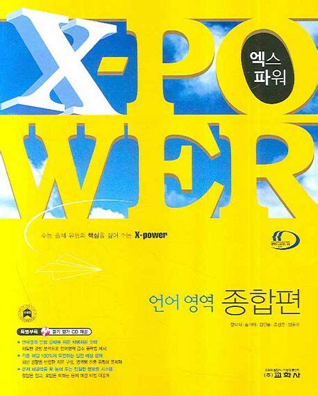 언어영역 종합편2008 교학사 편집부 교보문고