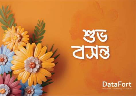 Datafort Limited On Linkedin ফাল্গুন ও ভালোবাসা দিবসের শুভেচ্ছা