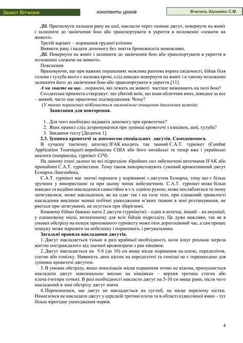 11 Kl Zahist Vitchiznu Pdf