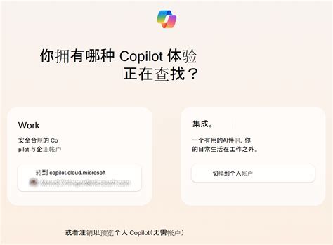 确定哪个 Copilot 适合你 Microsoft Learn