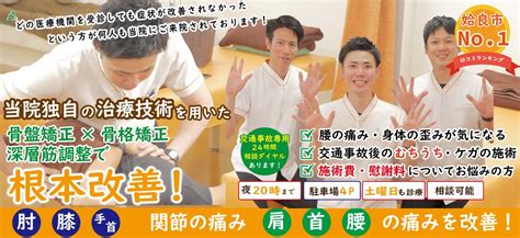 北上市で口コミno1の北上骨盤整骨院整体院腰痛肩こり交通事故治療