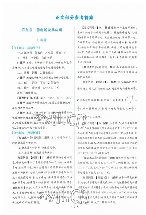 同步测控优化设计高中物理必修第三册人教版增强版所有年代上下册答案大全——青夏教育精英家教网——