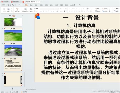 三维地形场景智能生成方法研究 毕业论文查重修改版论文答辩ppt外文翻译及原文源码及可执行exe文件演示视频 Csdn博客