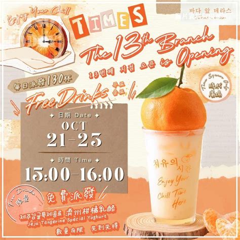 Terrace In Seaside 新店開幕 免費派發濟洲柑橘乳酪 Jetso Today