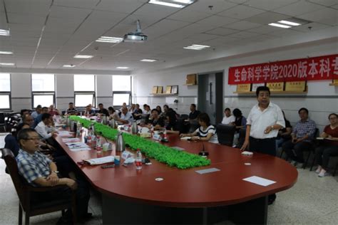 学院新闻生命科学学院举行2020版本科专业人才培养方案论证会 内蒙古农业大学生命科学学院