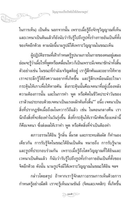 ปฏิจจสมุปบาท เหตุผลแห่งวัฏสงสาร Watkao Page 138 Flip Pdf Online