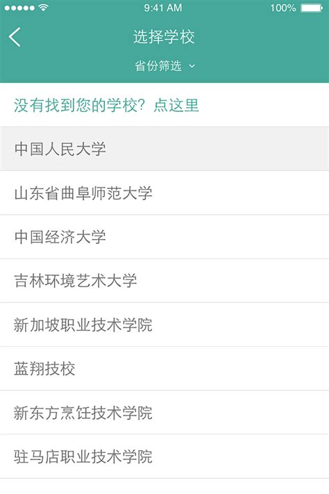 选择学校选中状态
