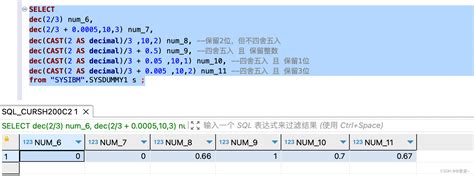 db2除法的小数位问题（四舍五入问题）以及其他常用的函数 db2四舍五入保留两位小数 csdn博客