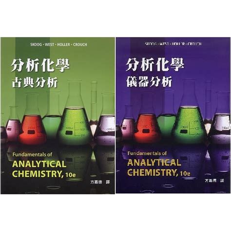 滄海 讀好書 分析化學古典分析 儀器分析 10版 Skoog 方嘉德 9786269540617 9786269595389 蝦皮購物
