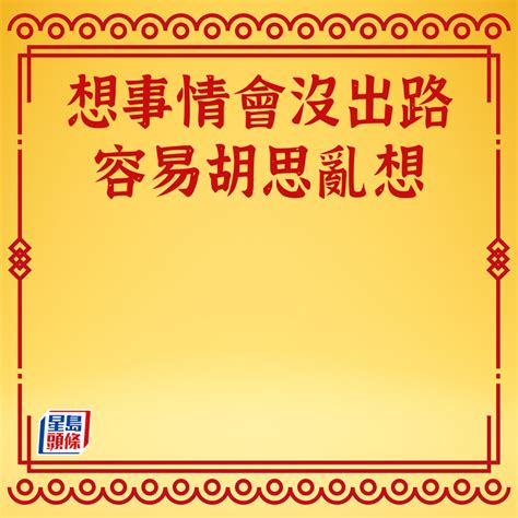 蘇民峰2023兔年運程｜12生肖運勢足本版流年運程還看平命熱命定寒命 事事如意生活網站