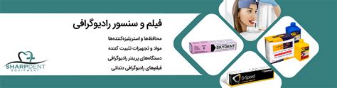 خرید فیلم و سنسور رادیوگرافی