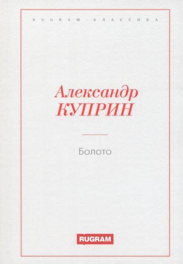 Автор: Куприн Александр Иванович | новинки 2023 | книжный интернет ...