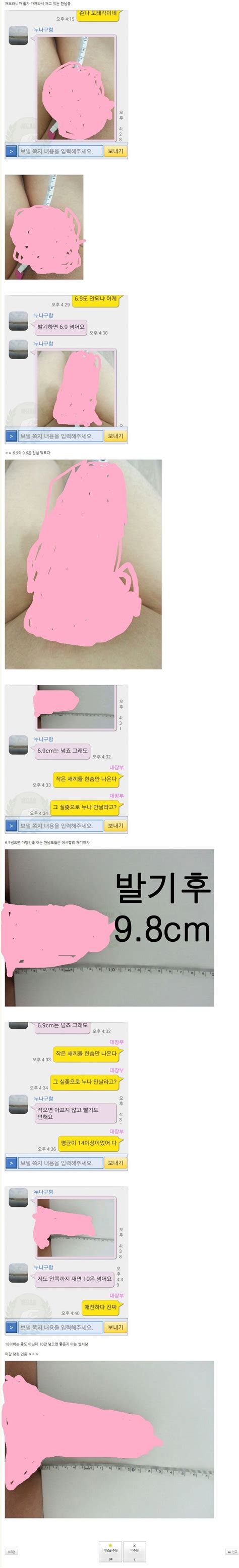 남고딩 능욕 하는 메갈  유머 이슈 정보 에펨코리아