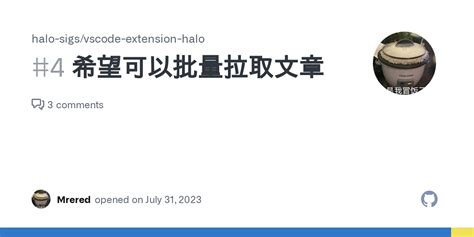 希望可以批量拉取文章 Issue 4 halo sigs vscode extension halo GitHub
