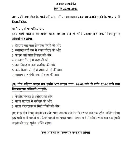 Barabanki Police On Twitter बाराबंकी नगर क्षेत्र के सार्वजनिक मार्गों